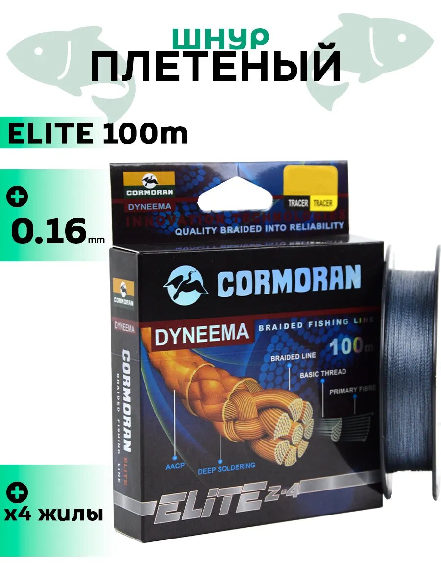 Плетеный шнур для рыбалки Cormoran 100 м 0.16 мм