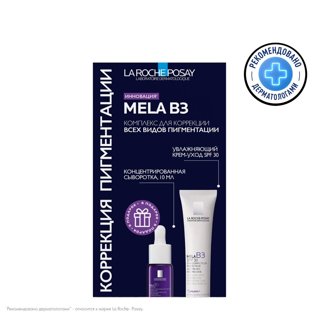 La Roche-Posay Mela B3 SPF 40мл+Мела В3 сыворотка 10мл (в подарок)