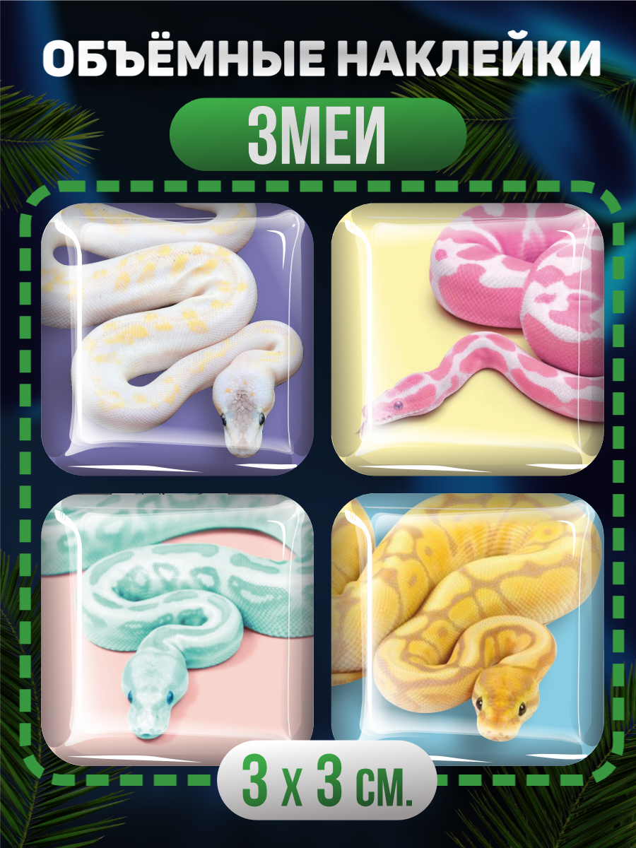 Наклейки на телефон 3D стикеры Змея New Year