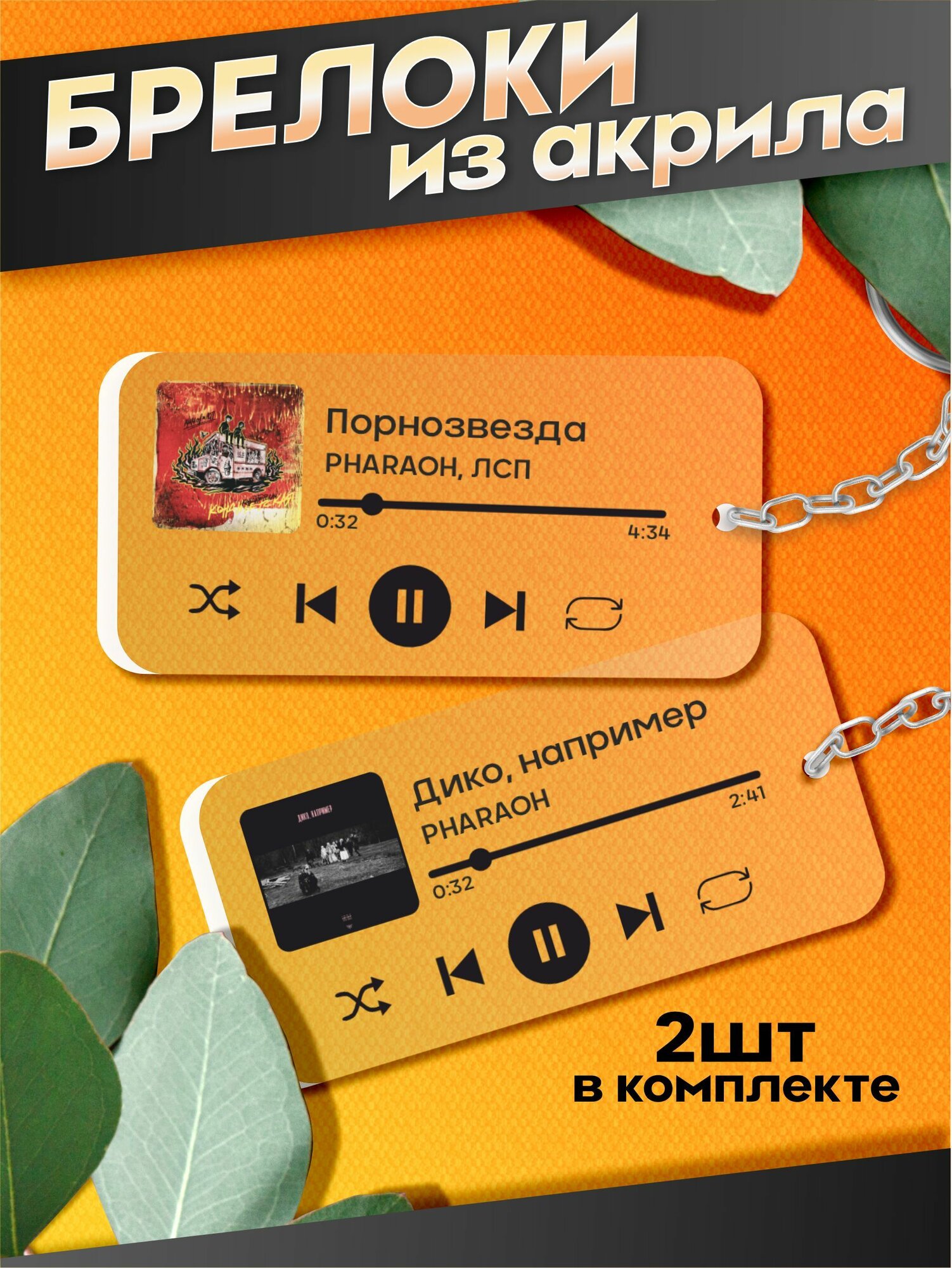 Брелок