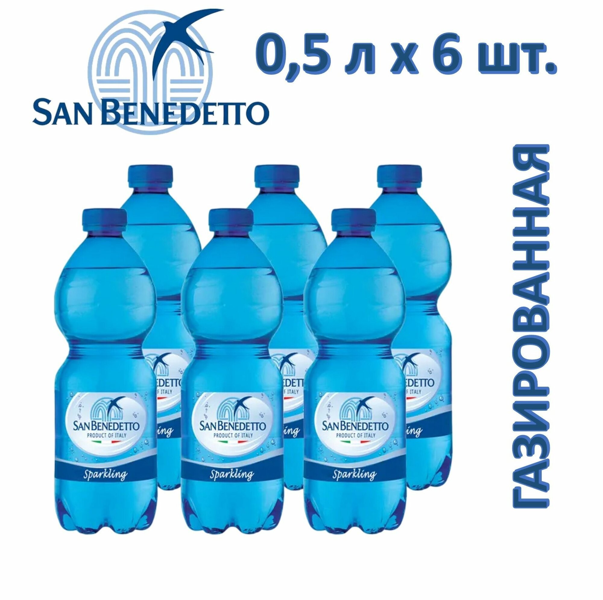 Вода минеральная San Benedetto (Сан Бенедетто) 0,5 л х 6 бутылок газ, пэт