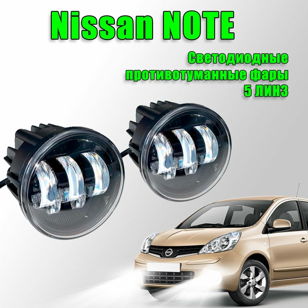 Светодиодные противотуманные фары Nissan Note / Ниссан Ноут 2006-2012 100W 2 шт.