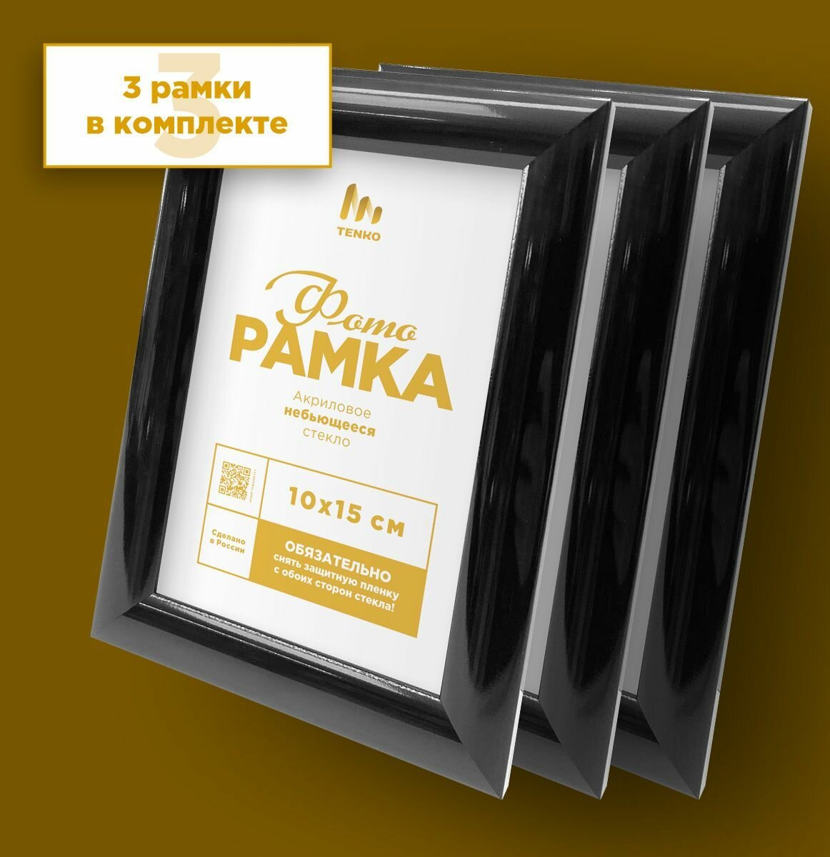 Рамки 10х15 см А6 черные для фотографий на стену в детскую (гарантия целости!) + коробка В подарок из пластика, фоторамка настенная для алмазной мозаики, картины, постера, вышивки, фото, Tenko, 3 шт.