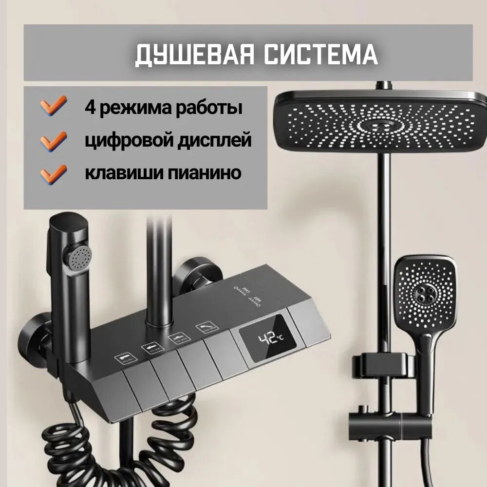 Душевой комплект