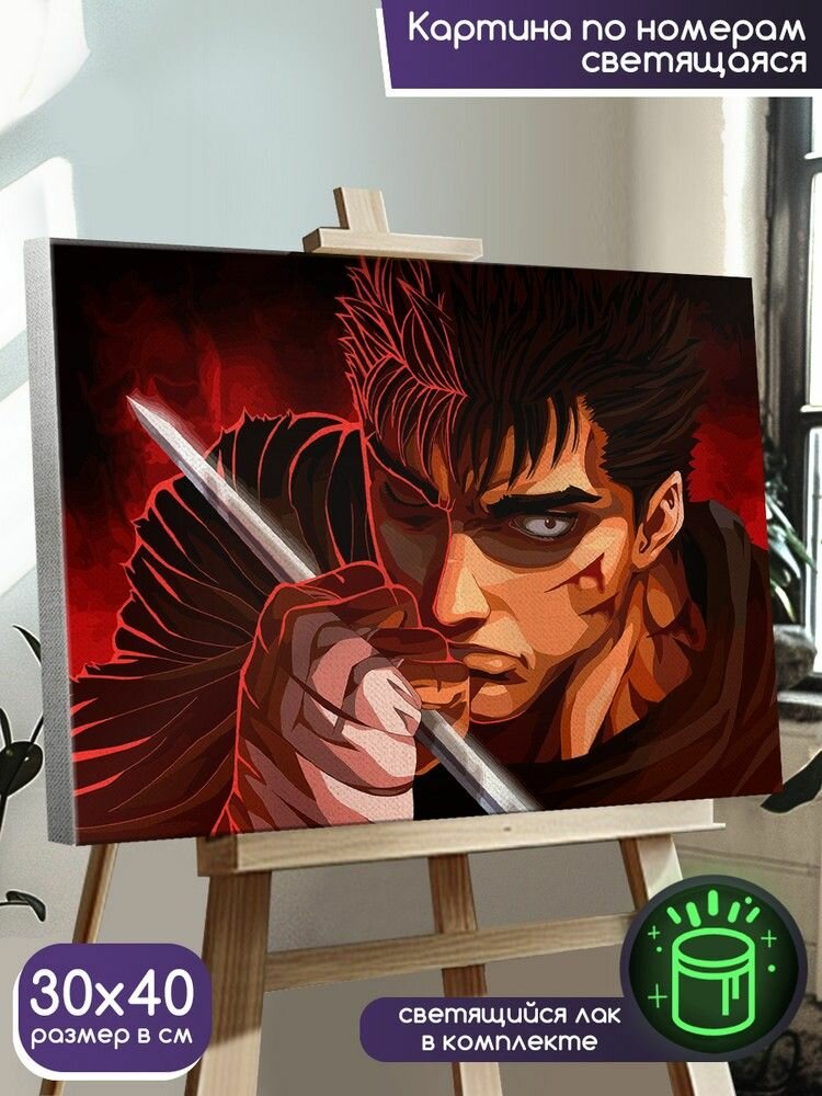 Картина по номерам со светящейся краской аниме берсерк (гатс, гриффит, каска, berserk) - 1843 30х40