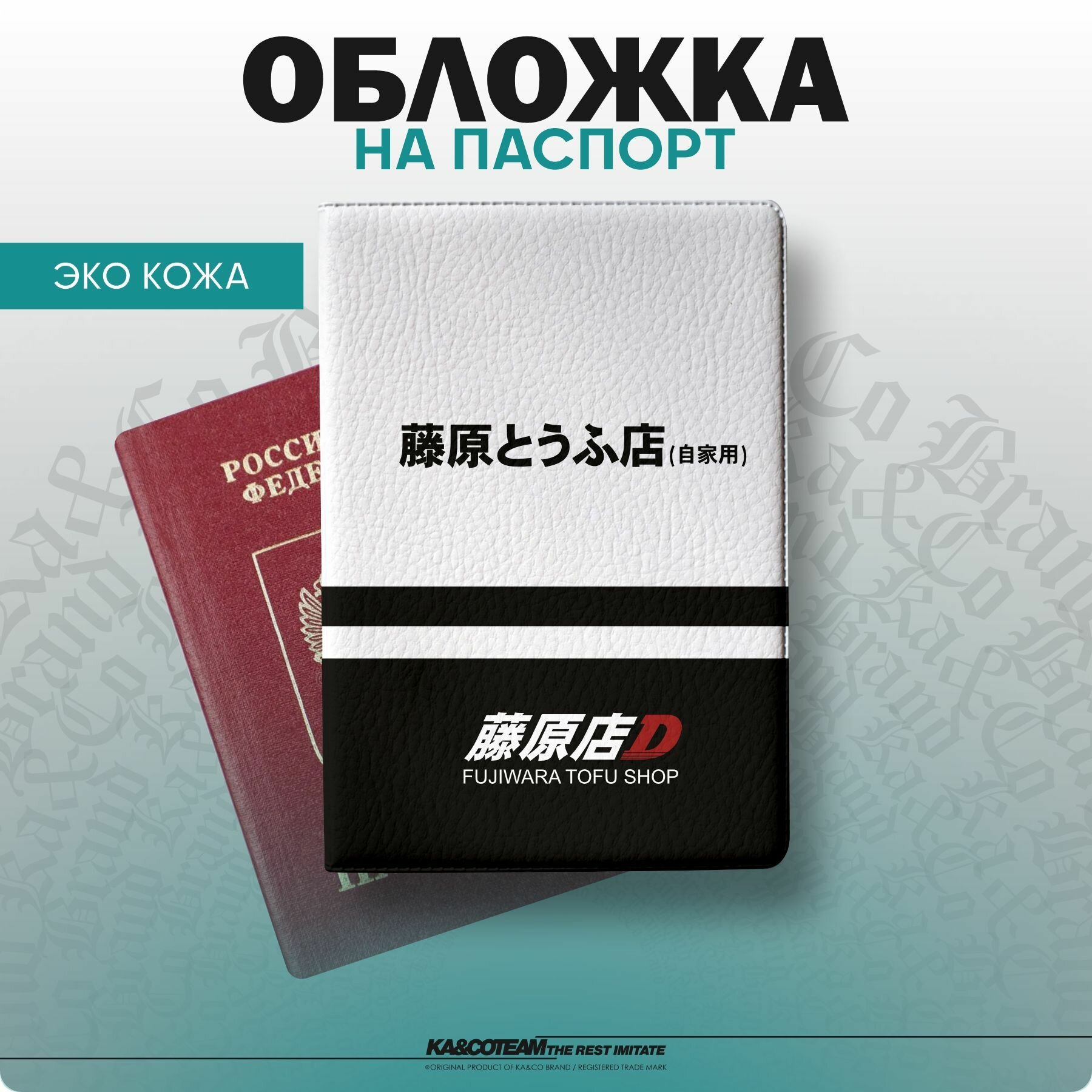 Обложка для паспорта