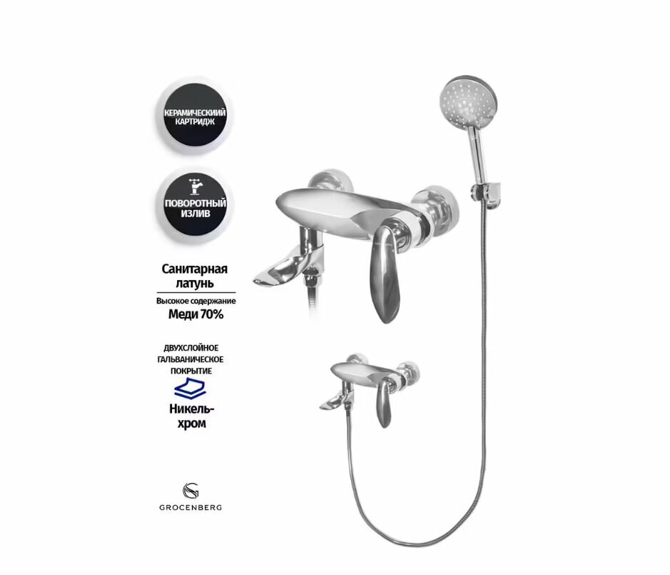 Смеситель для ванны Grocenberg GB8001 хром