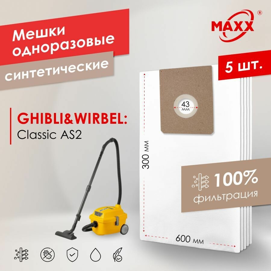 Мешки для пылесоса Ghibli&Wirbel Classic AS2 00-070-00GH, MK-042 одноразовые