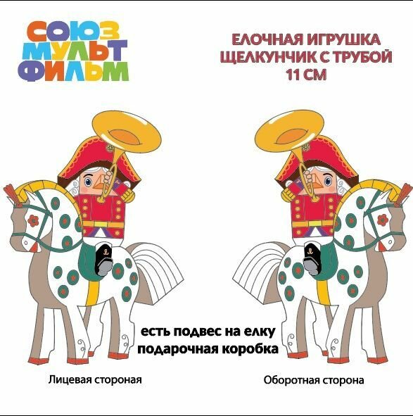Елочная игрушка Щелкунчик деревянный "С трубой как в мультфильме" (11 см)