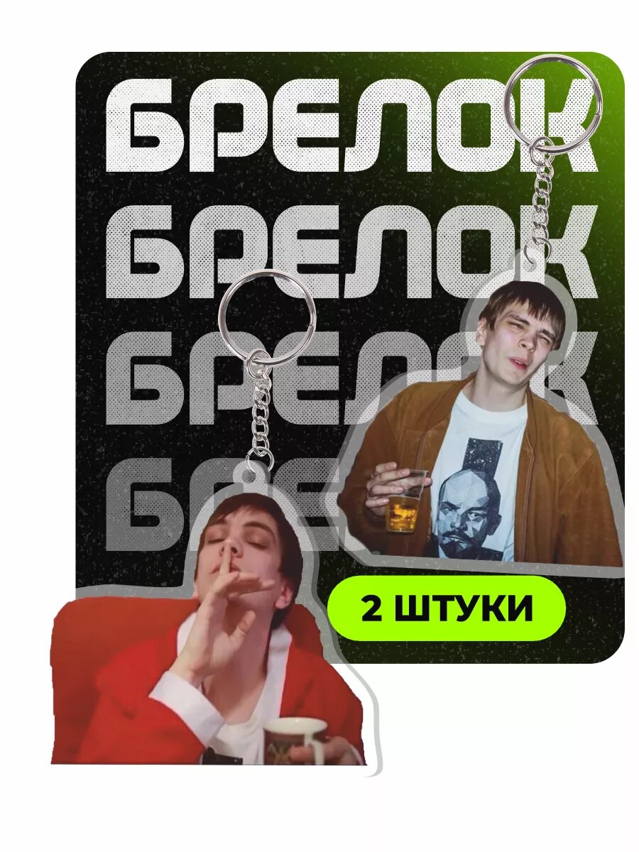 Брелок