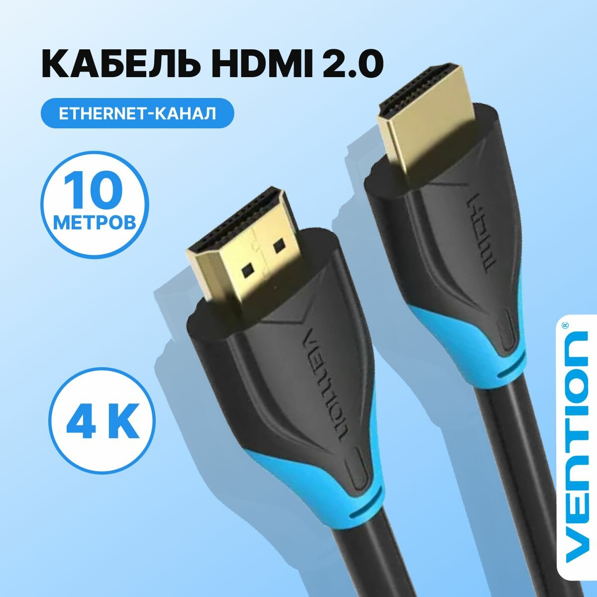 HDMI кабель 10 метров Vention 4K 1080P провод hdmi 2.0 (папа/папа), для монитора, проектора, арт. AACBL