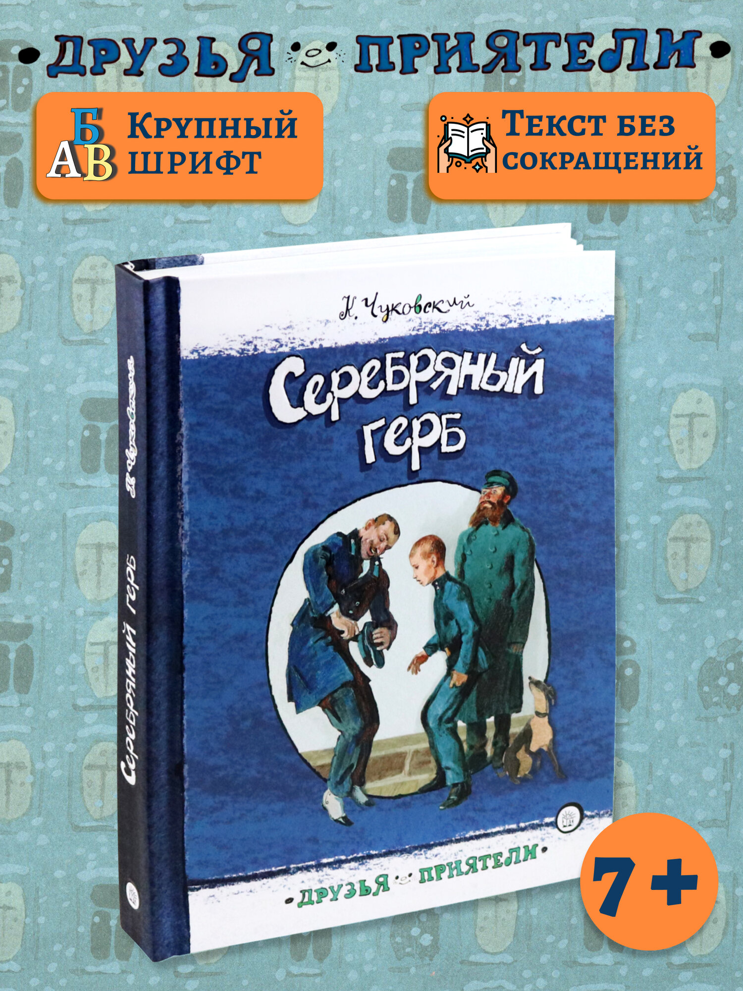 Серебряный герб