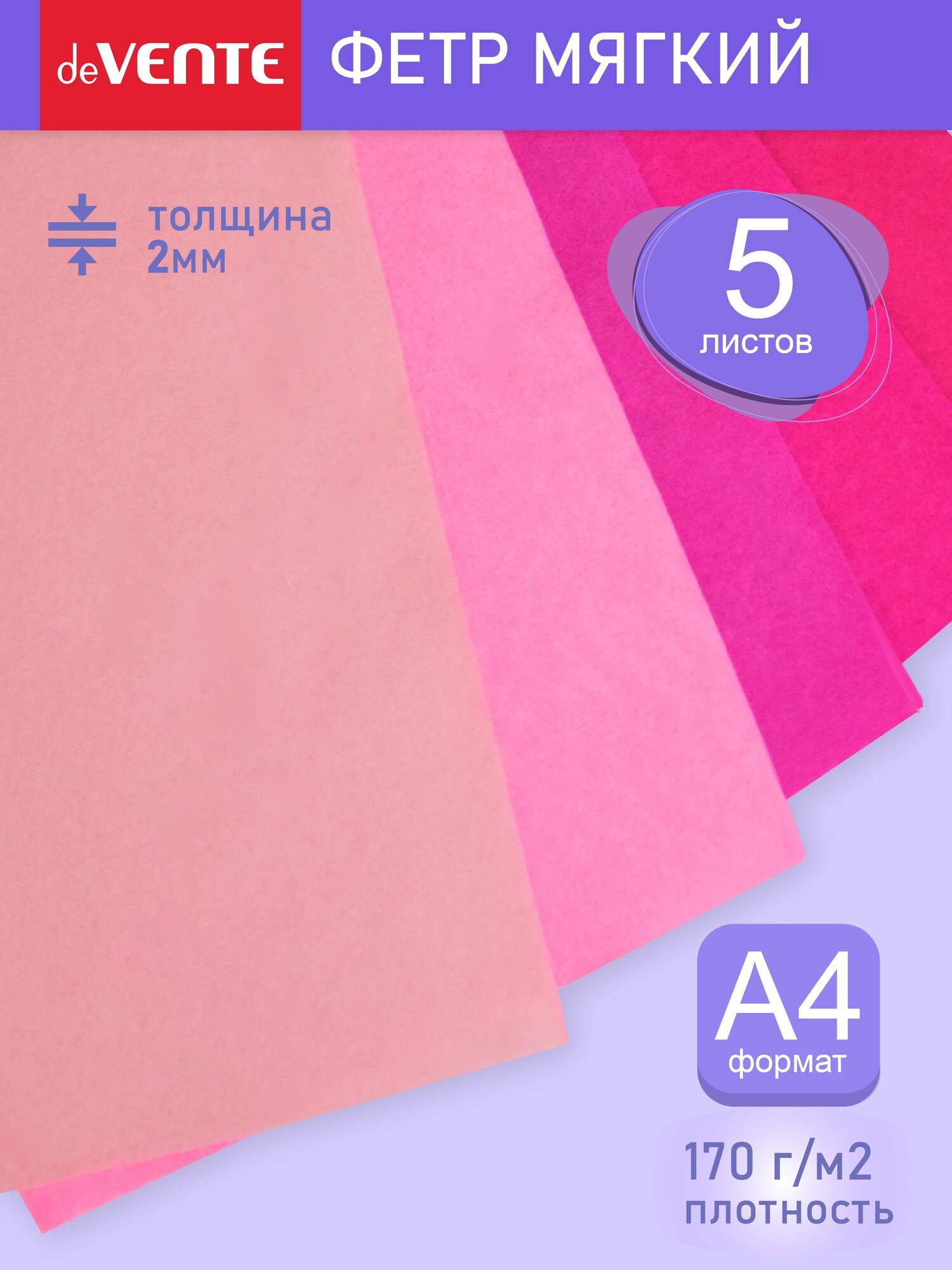 Фетр цветной для рукоделия, творчества мягкий A4. Оттенки розового" 5 цв, 5 л, толщина 2 мм