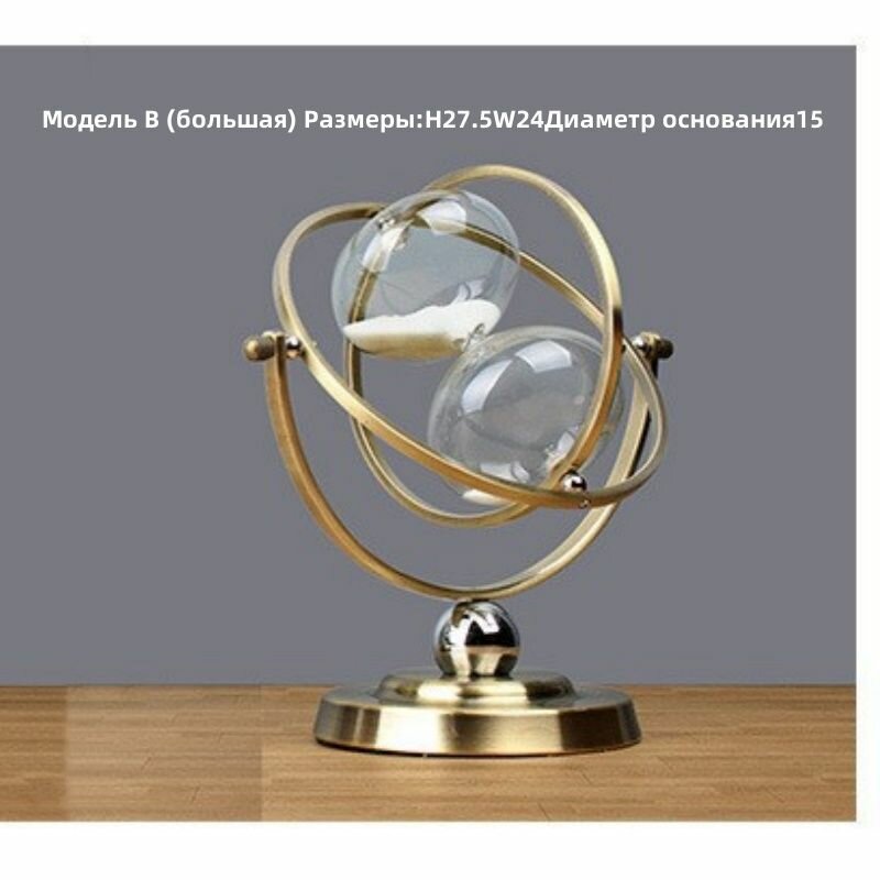 Глобус песочные часы таймер европейский офисный декор