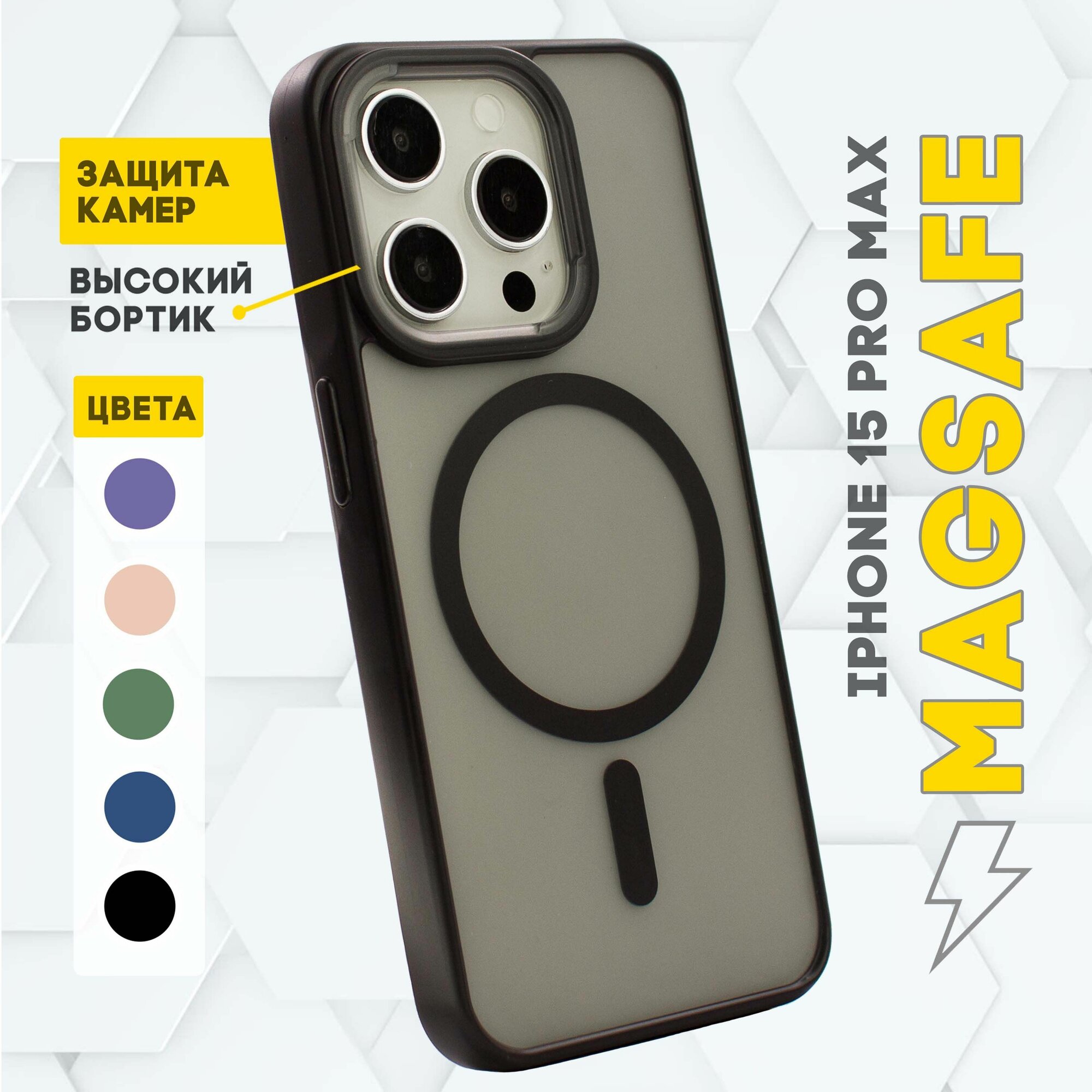 Чехол на iPhone 15 Pro Max magsafe — фото 1