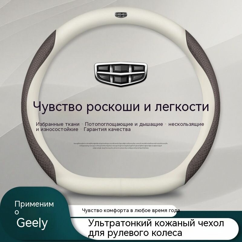 Оплетка на руль автомобиля, диаметр 38 см, подходит для Geely Monjaro Atlas Emgrand Coolray.
