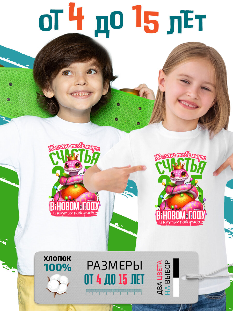 Футболка детская Новый год поздравление желаю море счастья
