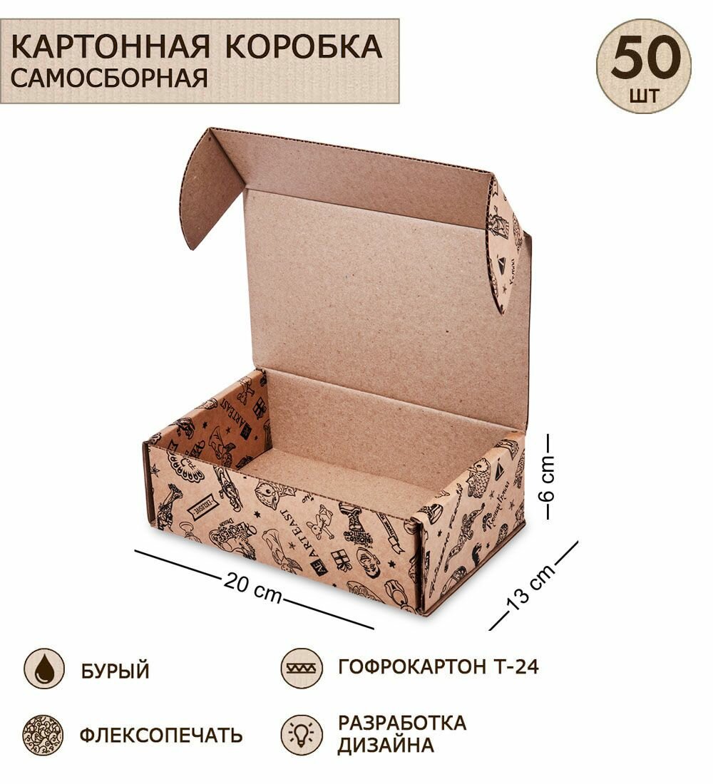 Коробка самосборная гофрокартон 200х130х60, 50шт.