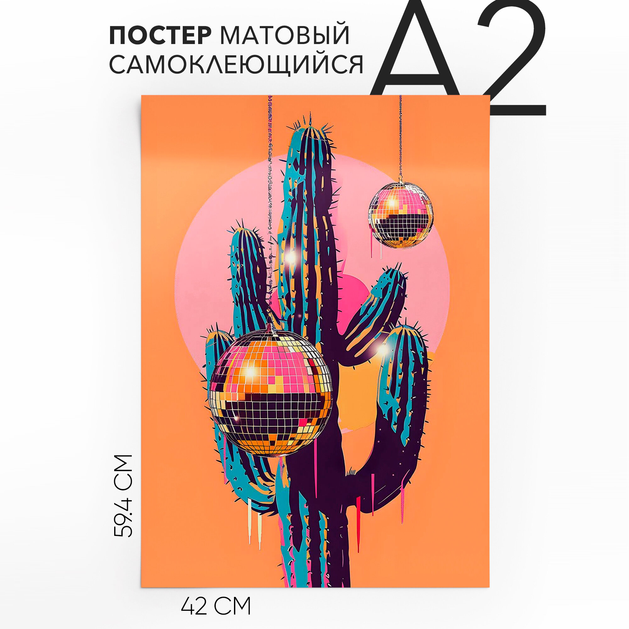 Постеры интерьерные самоклеящийся, большой A2 Кактус и диско шар, влагостойкий, для декора
