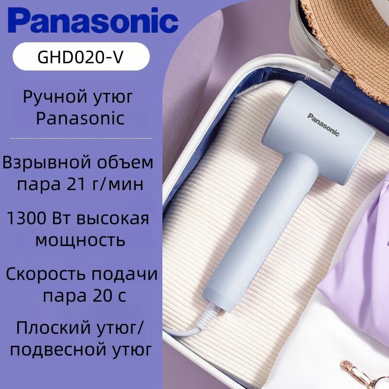 Ручной отпариватель Panasonic NI-GHD020
