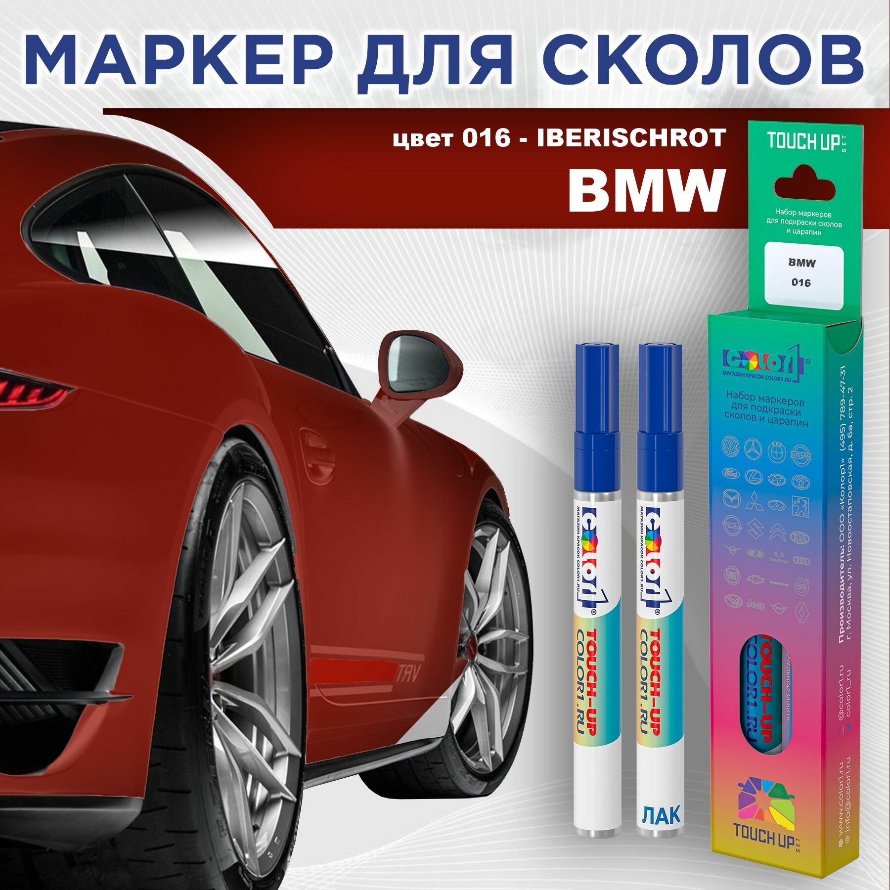 Маркер с краской COLOR1 для BMW - IBERISCHROT, цвет 016