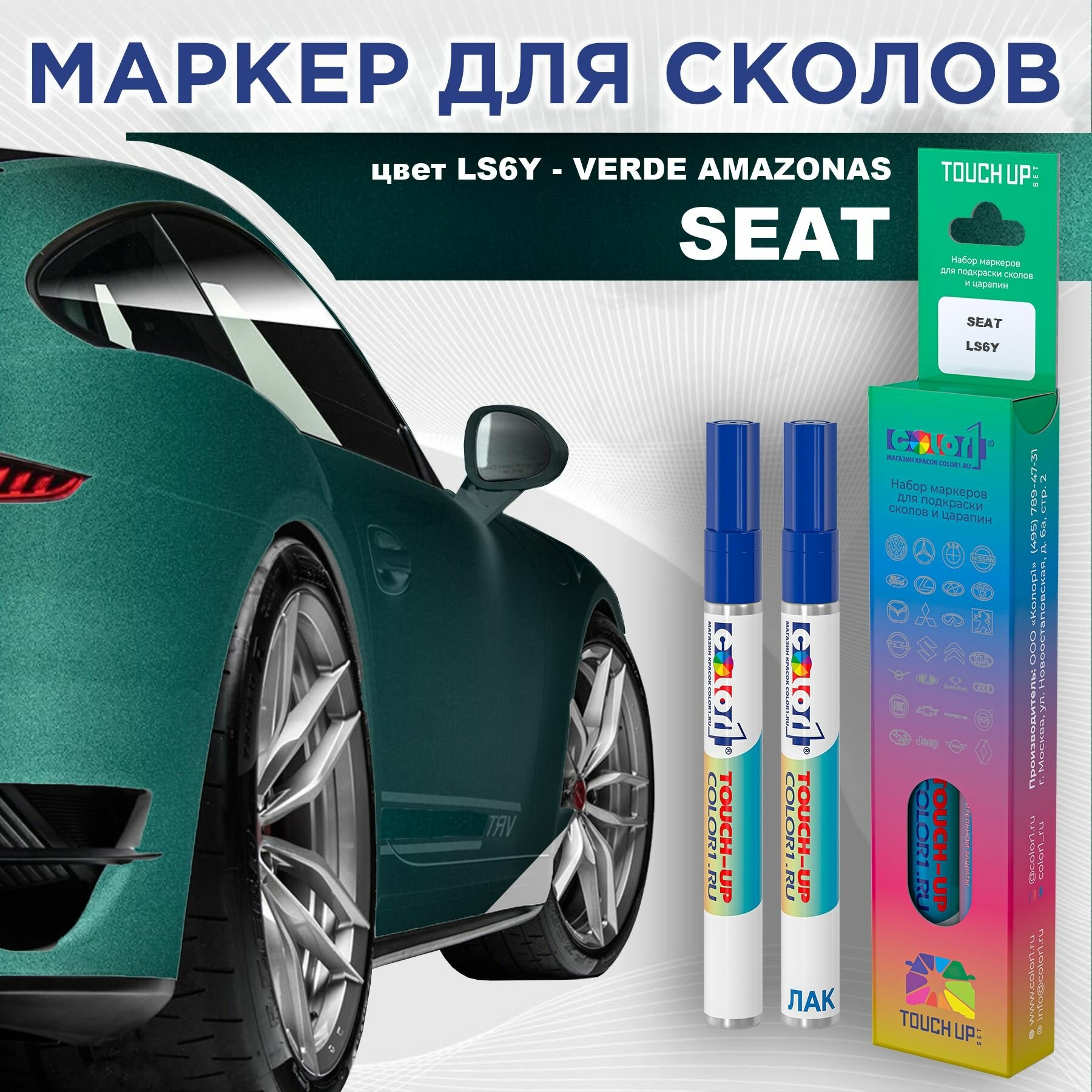 Маркер с краской COLOR1 для SEAT - VERDE AMAZONAS, цвет LS6Y