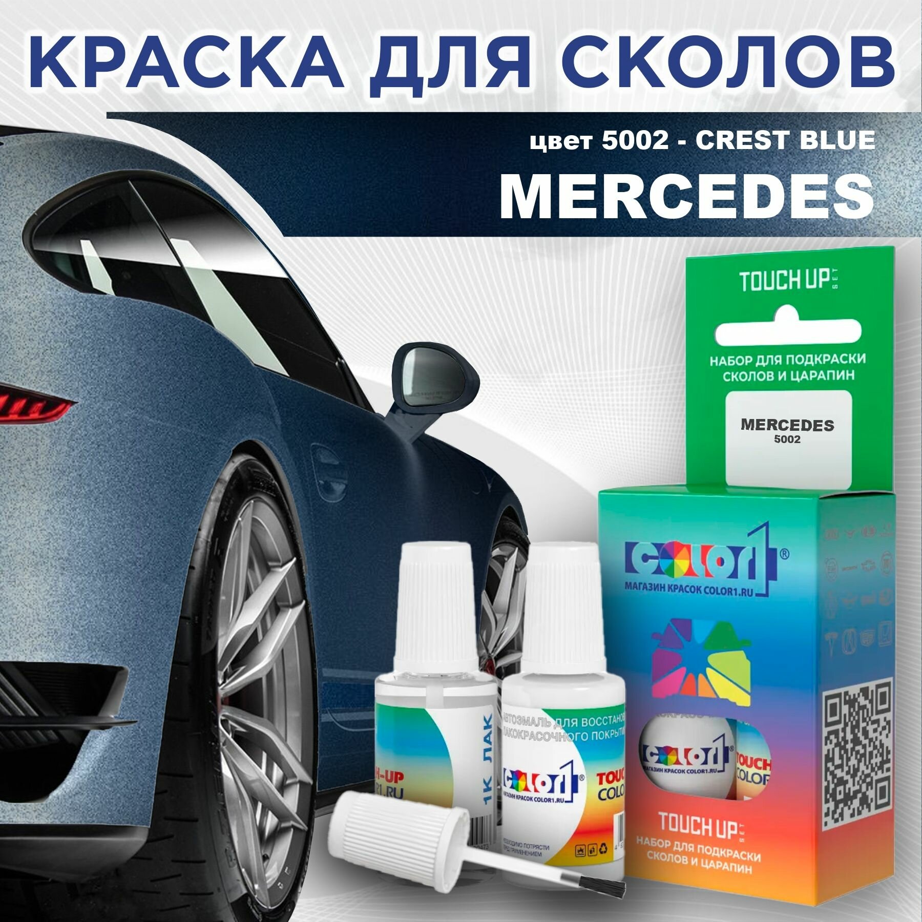 Краска для сколов во флаконе с кисточкой COLOR1 для MERCEDES - CREST BLUE, цвет 5002