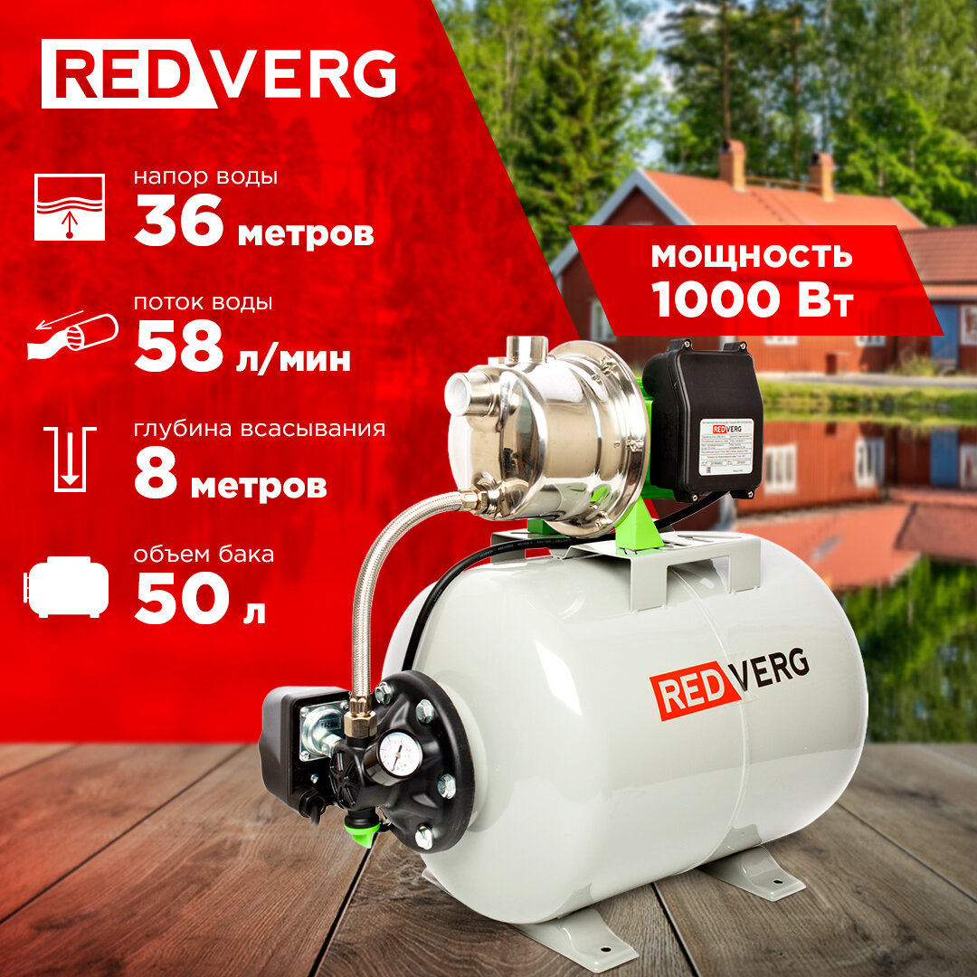Насосная станция RedVerg RDSPS10050L, центробежный насос, 1000Вт