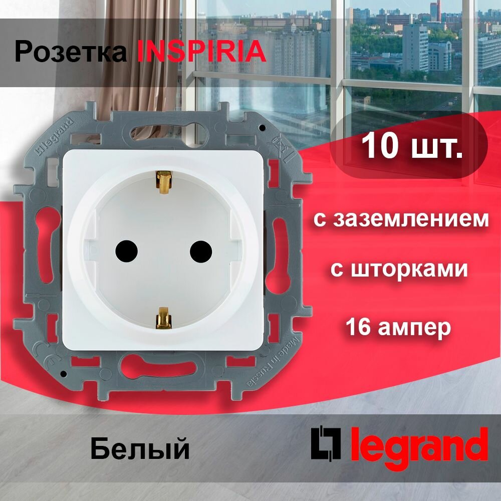 10 шт. Legrand INSPIRIA Белый Розетка 2К+З со шторками - немецкий стандарт - 16 А - 250 В, 673730