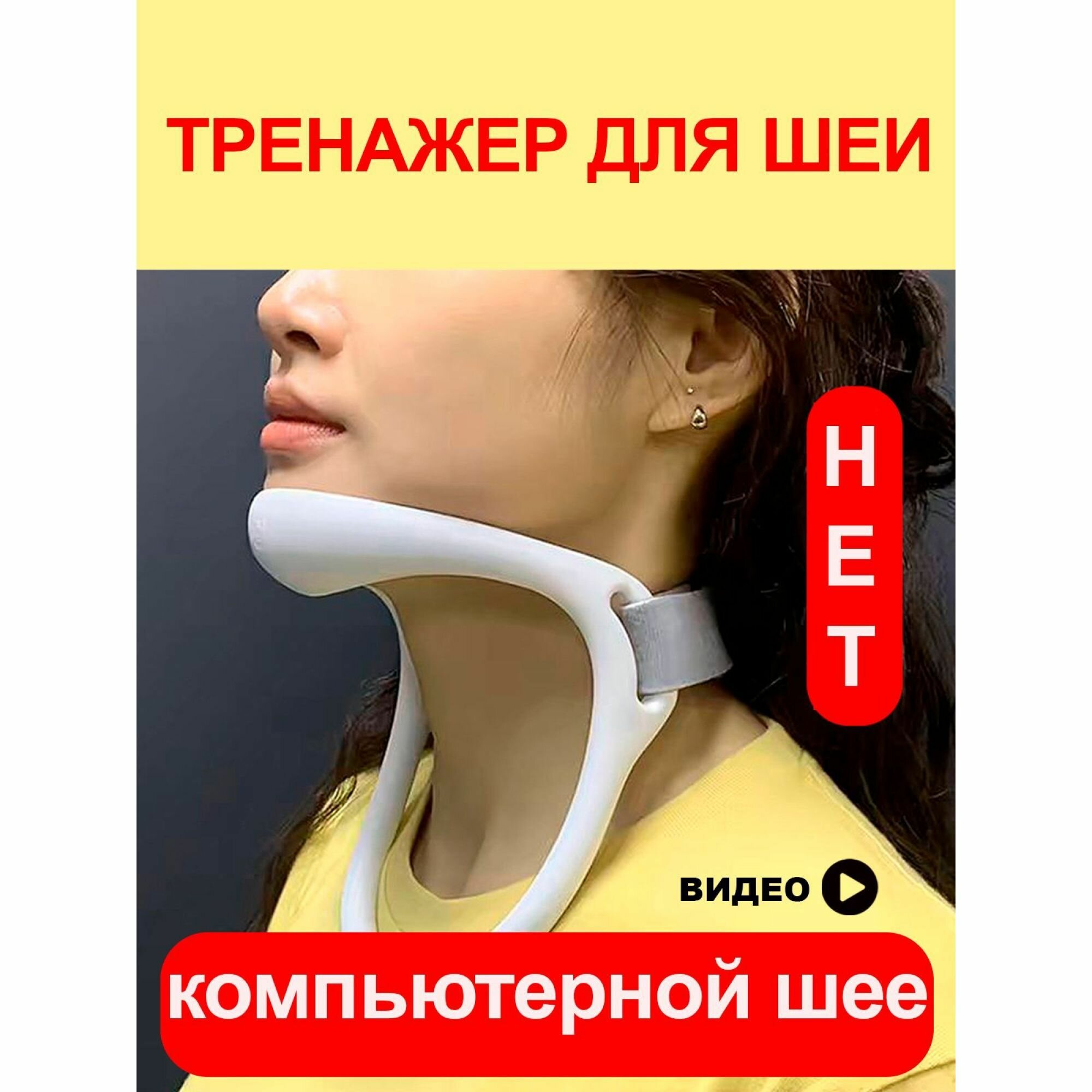 Тренажер для шеи Опора для шеи