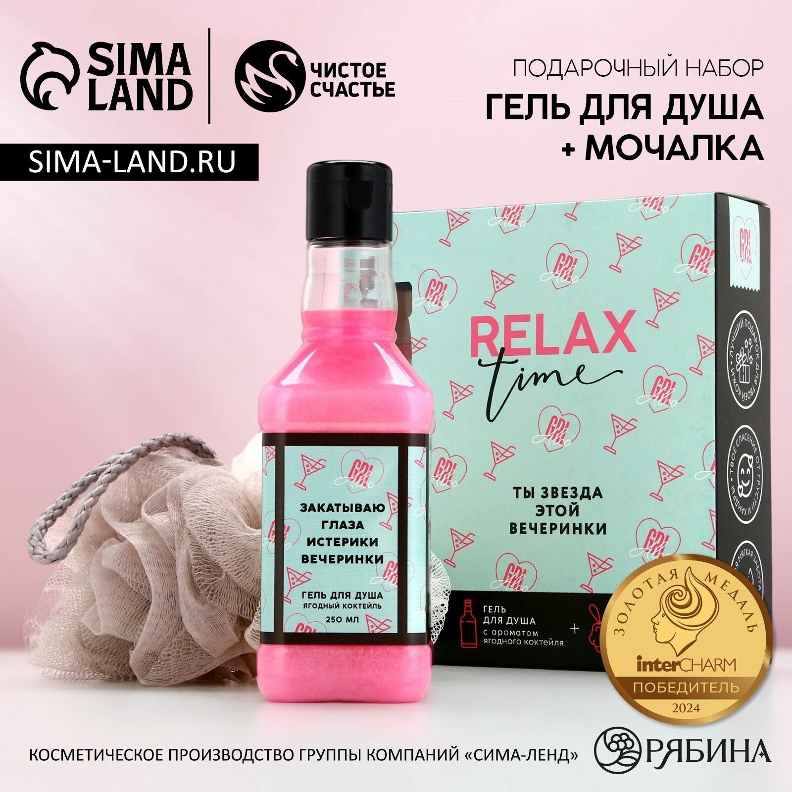 Подарочный набор женский RELAX TIME, гель для душа во флаконе виски, 250 мл и мочалка для тела