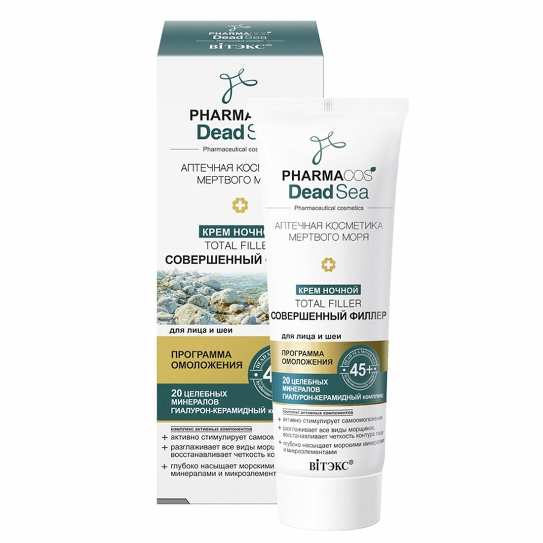Крем ночной 45+ Тotal filler Совершенный филлер для лица и шеи 50мл