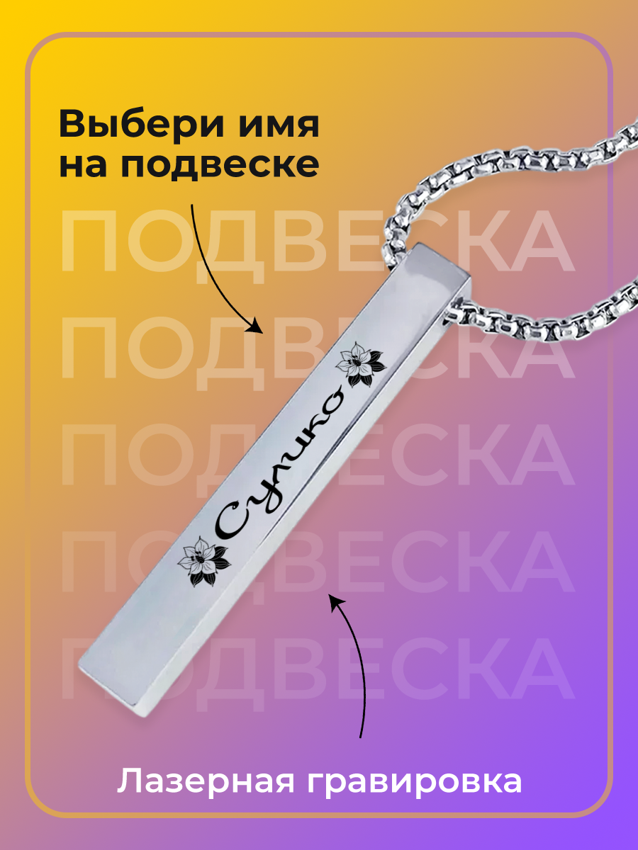 Подвеска