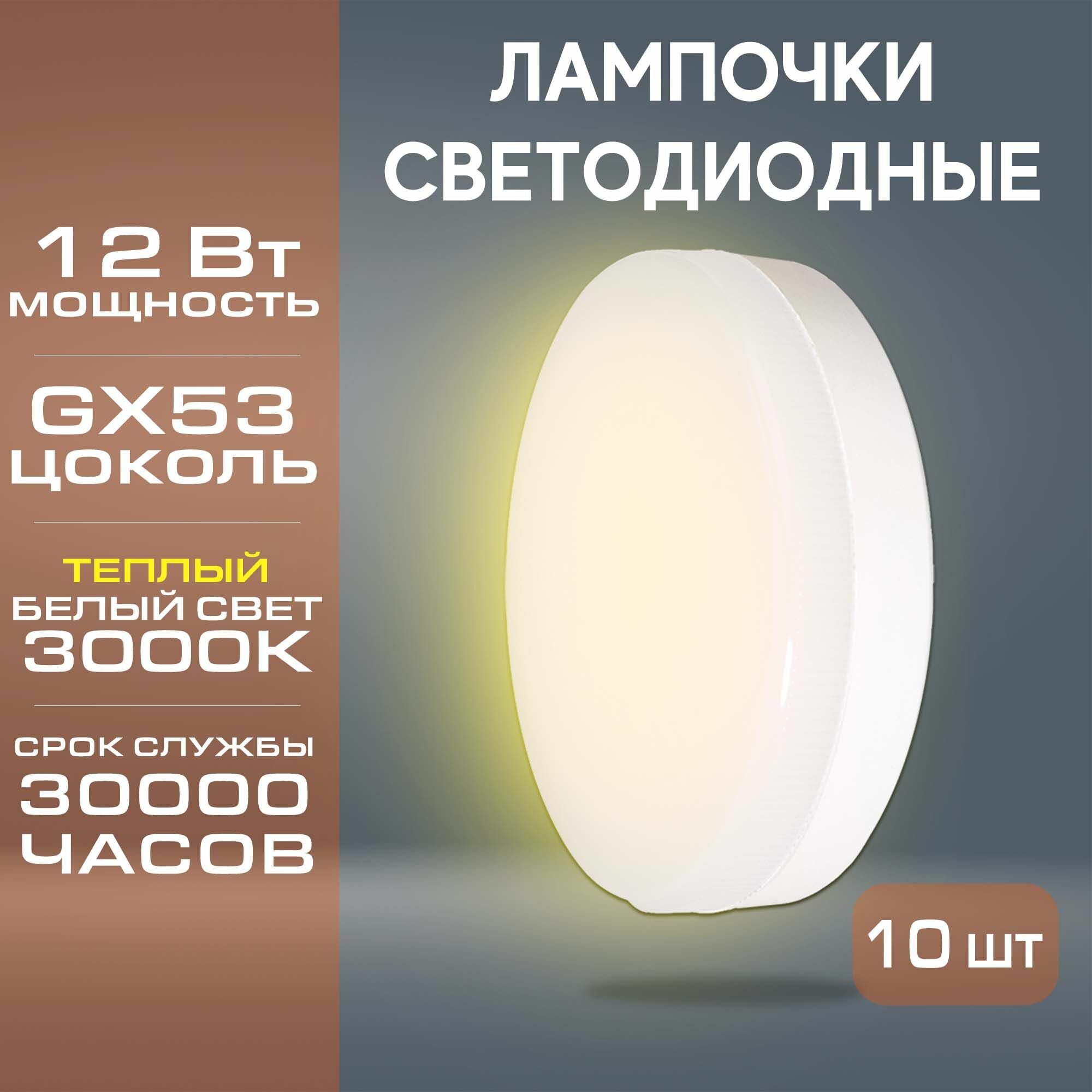 Светодиодная лампа Jazzway PLED, GX53, 12 Вт, 3000 К, набор 10 штук