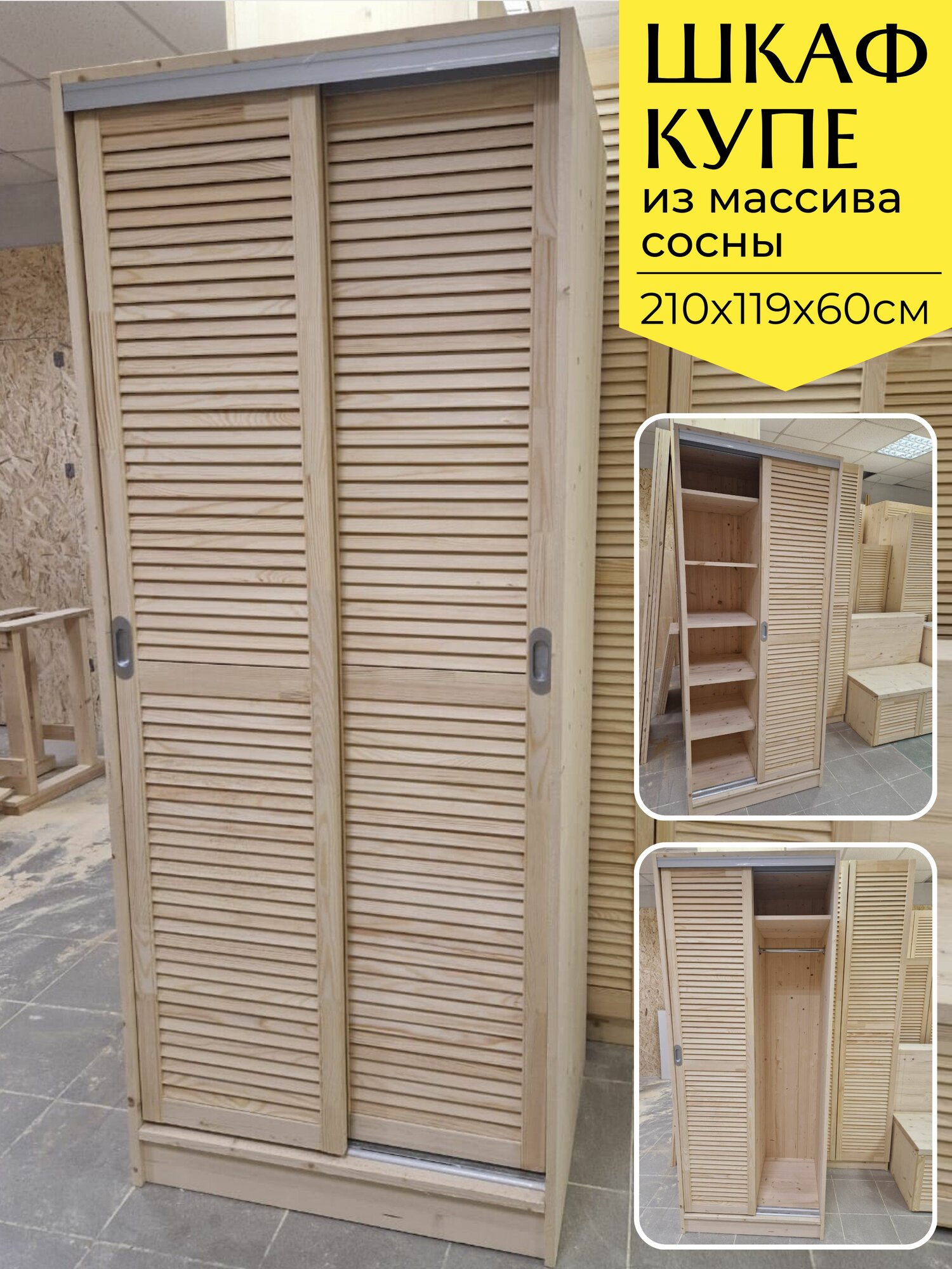 Шкаф купе для одежды с жалюзийными дверями в спальню, 210х119х60см