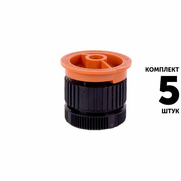 Сопло , форсунка RAIN BIRD 6-VAN, R - 1,8 м. Комплект 5 штук