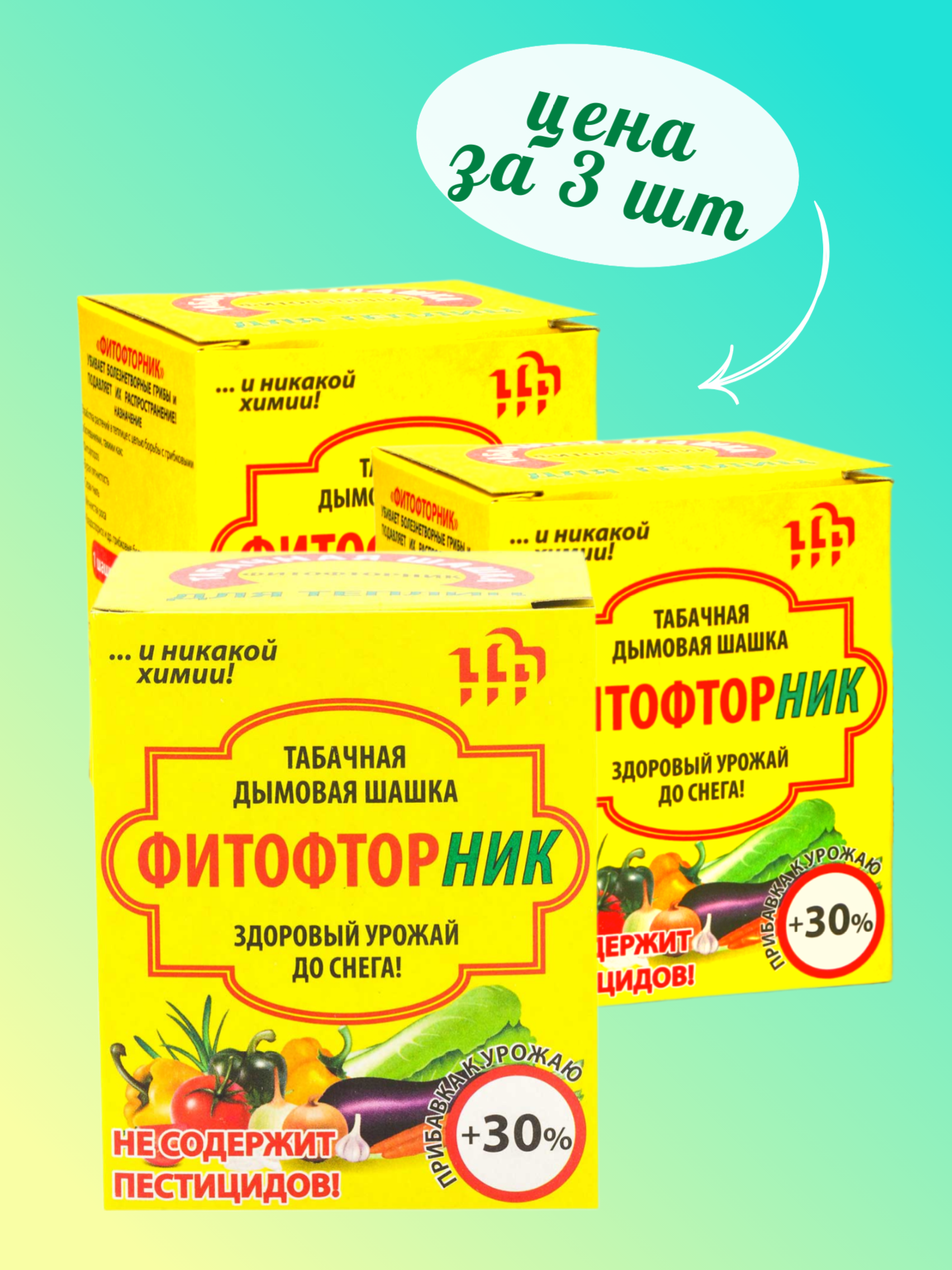 Фитофторник средство для теплиц и парников, 3 шт
