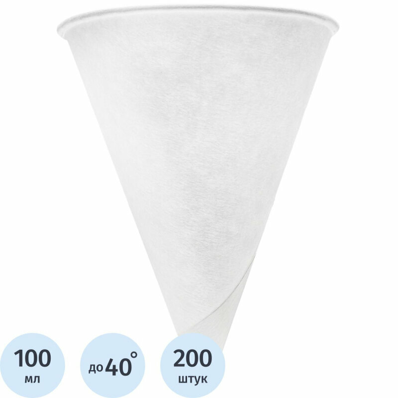 Стакан одноразовый бумажный конусный, белый 100мл, 200шт/уп (CON75-130), 2168556
