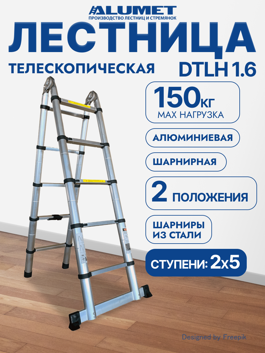 Лестница телескопическая двухсекционная Alumet DTLH 1.6, алюминиевая, 2 x 5 ступеней, 3,2 м