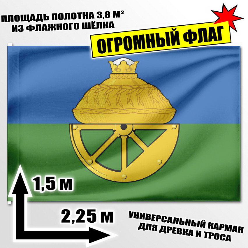 Флаг огромный Голышмановского района 225x150 см