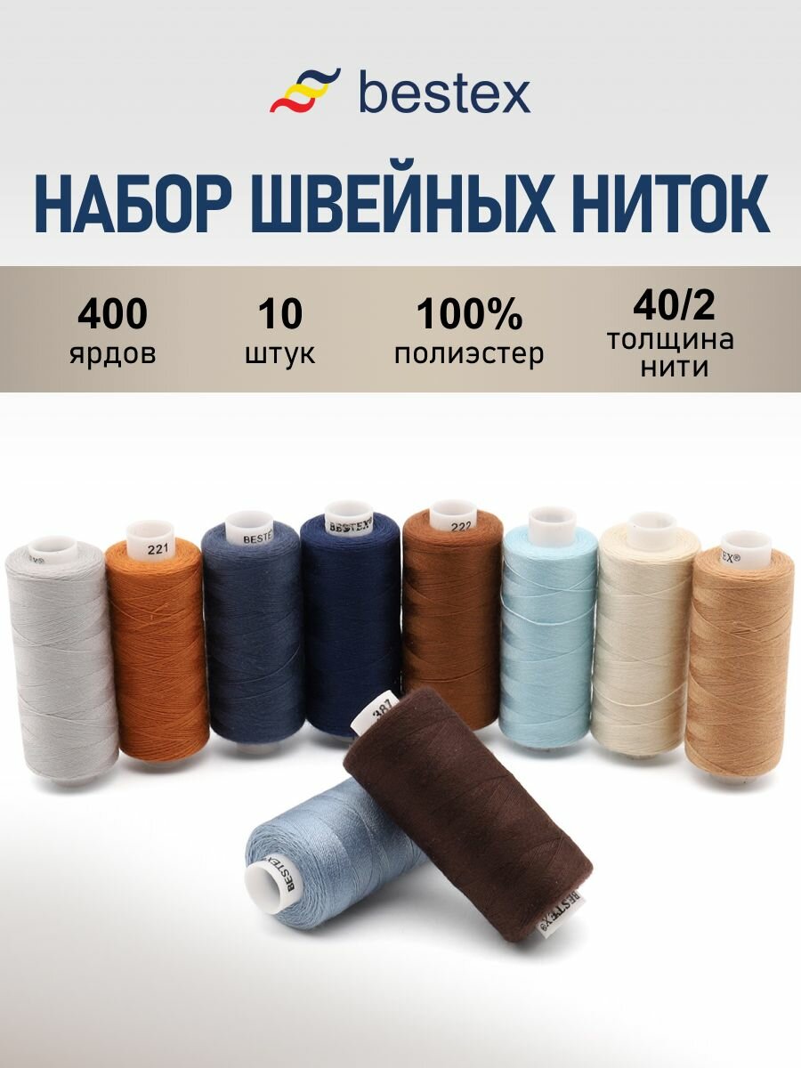 Нитки швейные 40/2, нитки для шитья, набор 10 цветов, длина катушки 365 м, Bestex