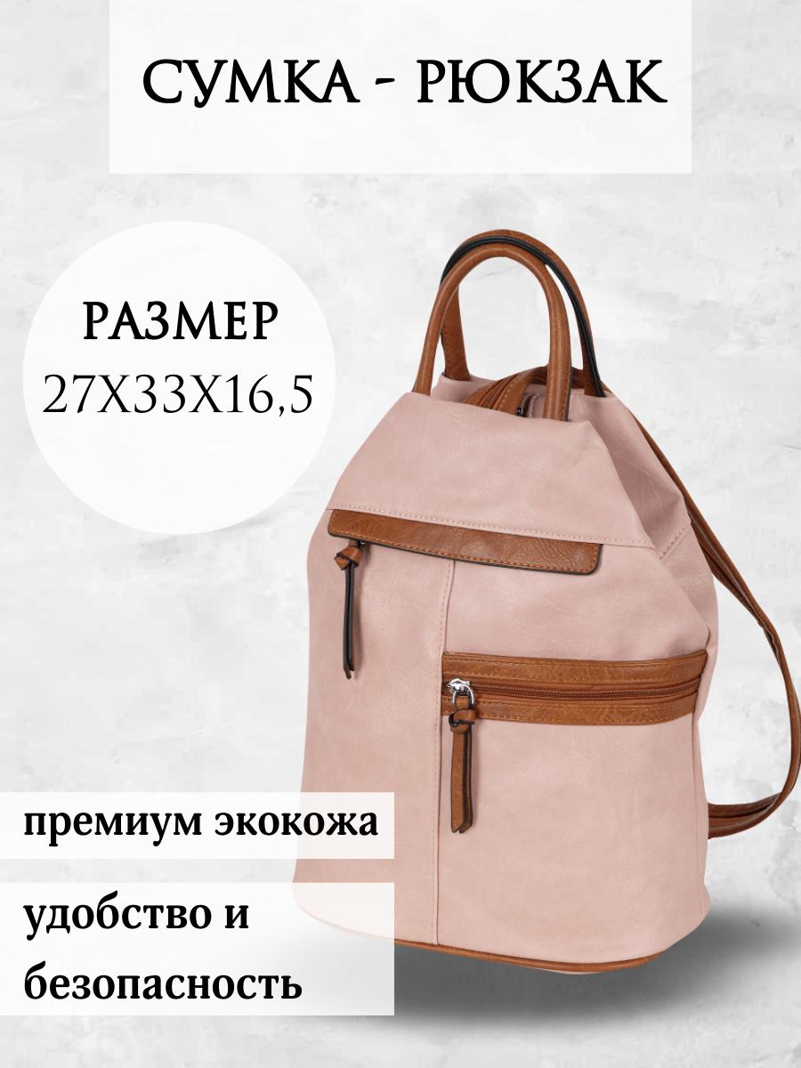 Сумка-рюкзак