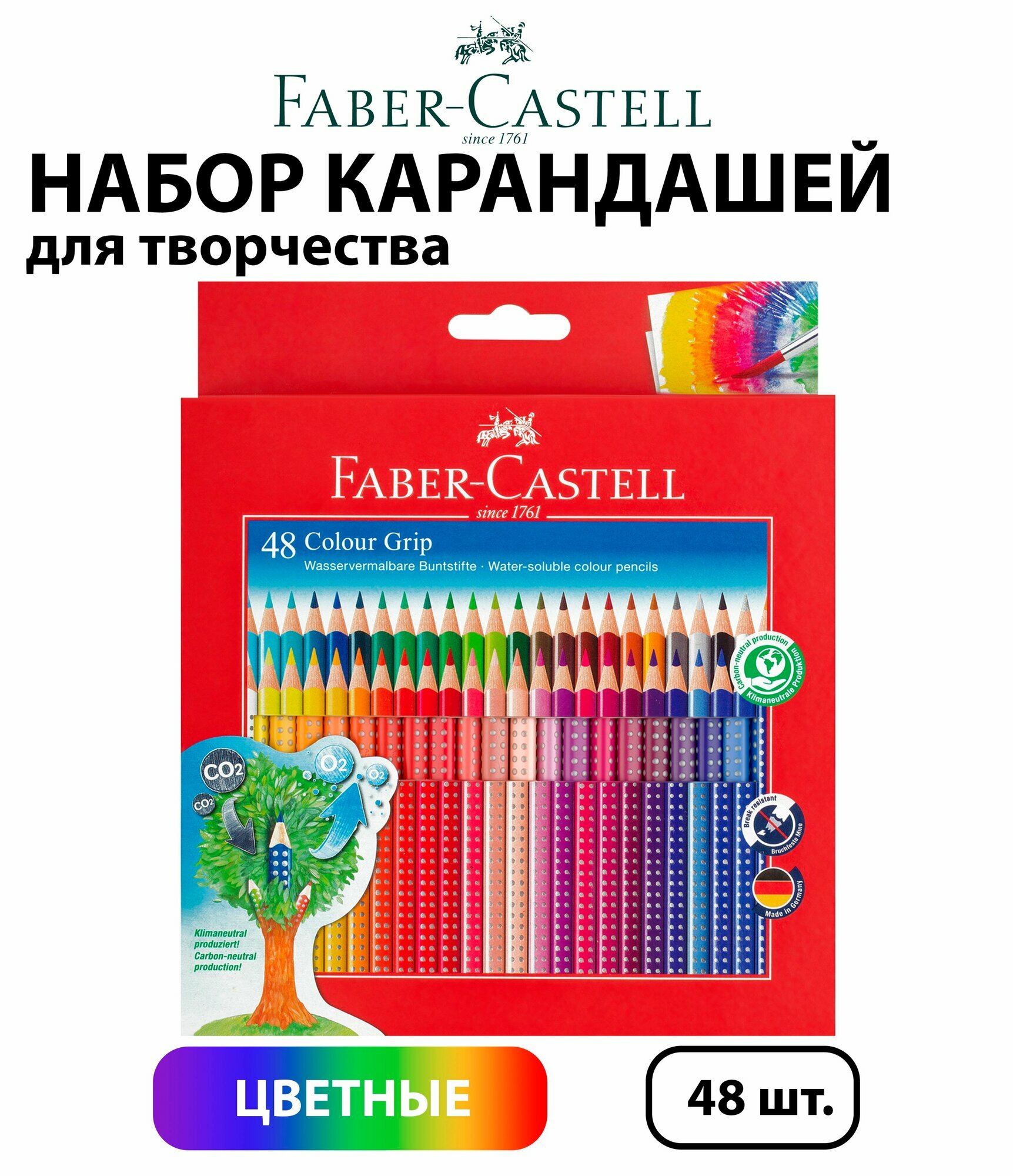 Набор 48 шт. - Карандаши цветные Faber-Castell "Grip", трехгранный корпус, заточенные, картонная упаковка, с европодвесом 112449