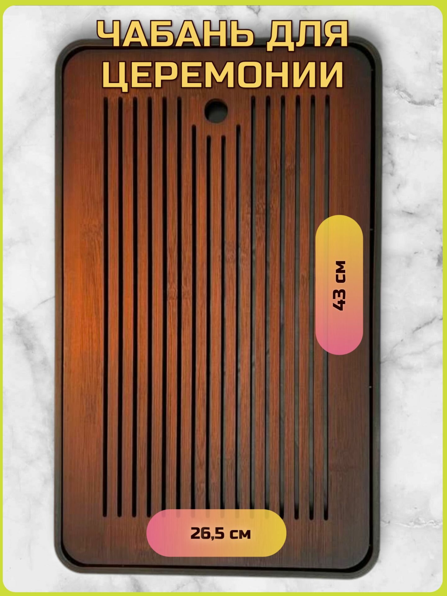 Доска для чайной церемонии R569, пластик, бамбук, 43x26,5x3,5см, черная, коричневая