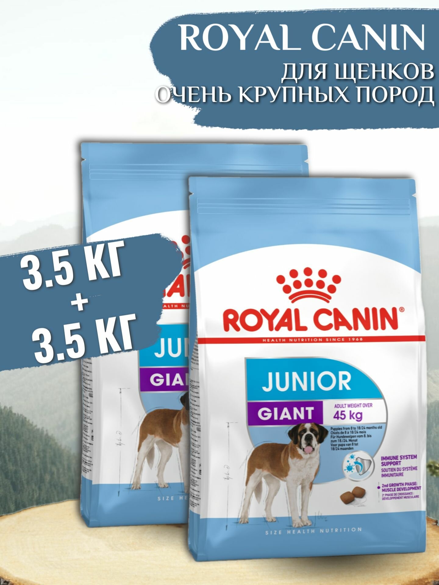 Сухой корм для собак Royal Canin Giant Junior с 8-24 месяцев 3.5 кг + 3.5 кг