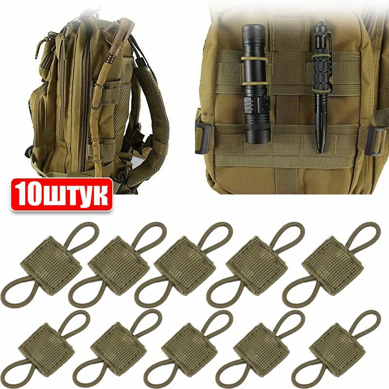 Пряжка Molle зеленая, эластичная лента-фиксатор для системы MOLLE, тактическое крепление модульное, 10 штук в комплекте, универсальный зажим для рюкзака, разгрузки, пояса