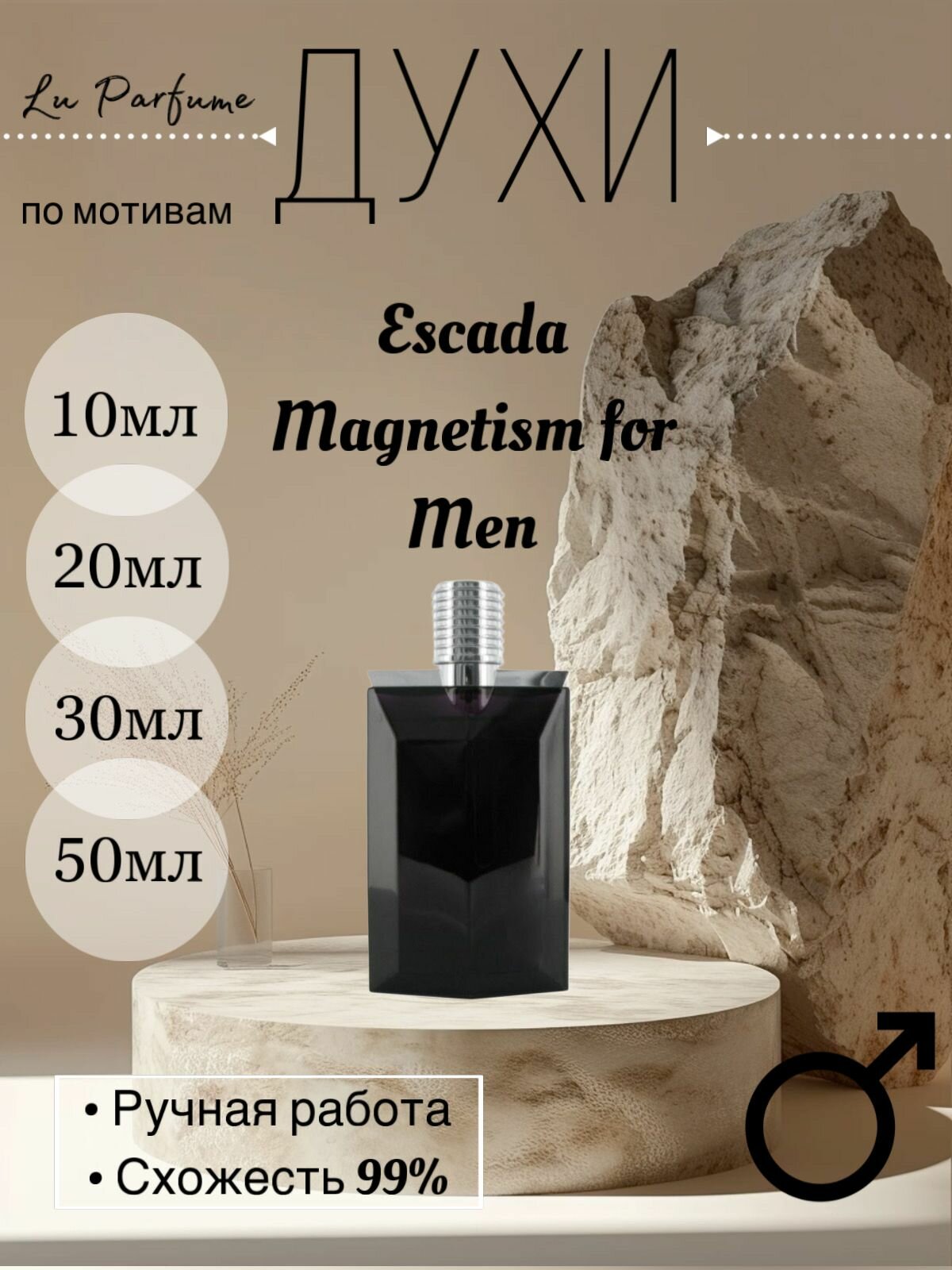 Духи ручной работы по мотивам 'Magnetism for Men', Эскада, для мужчин Lu Parfume