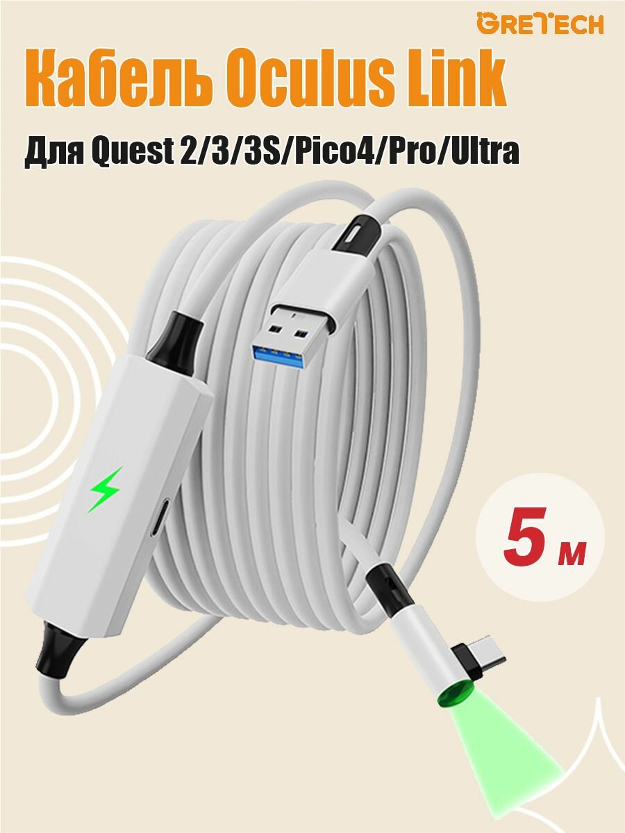 Кабель Oculus Link VR аксессуар для Oculus Quest 2/ 3/ 3S/ Pico 4/ Ultra, Быстрая зарядка 9V 2A, играйте во время зарядки