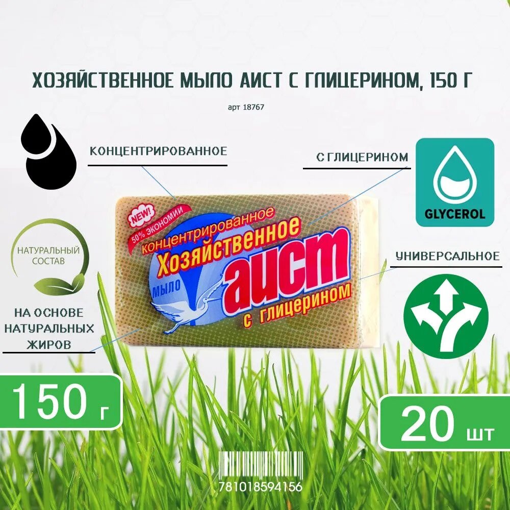 Мыло Аист "Дегтярное", туалетное, без аромата и красителей, 140гр х 20шт