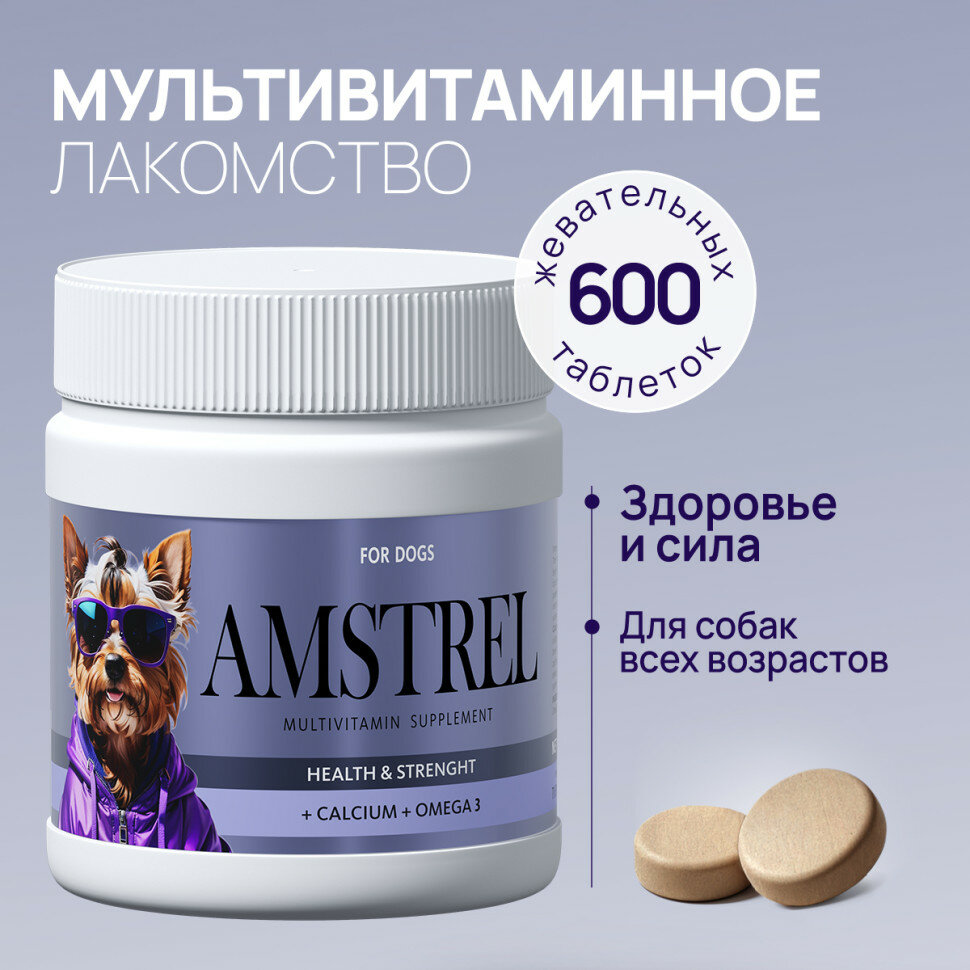 AMSTREL Amstrel мультивитаминное лакомство для собак "Здоровье и сила" с кальцием и омега-3 - 600 таблеток 0.3 кг